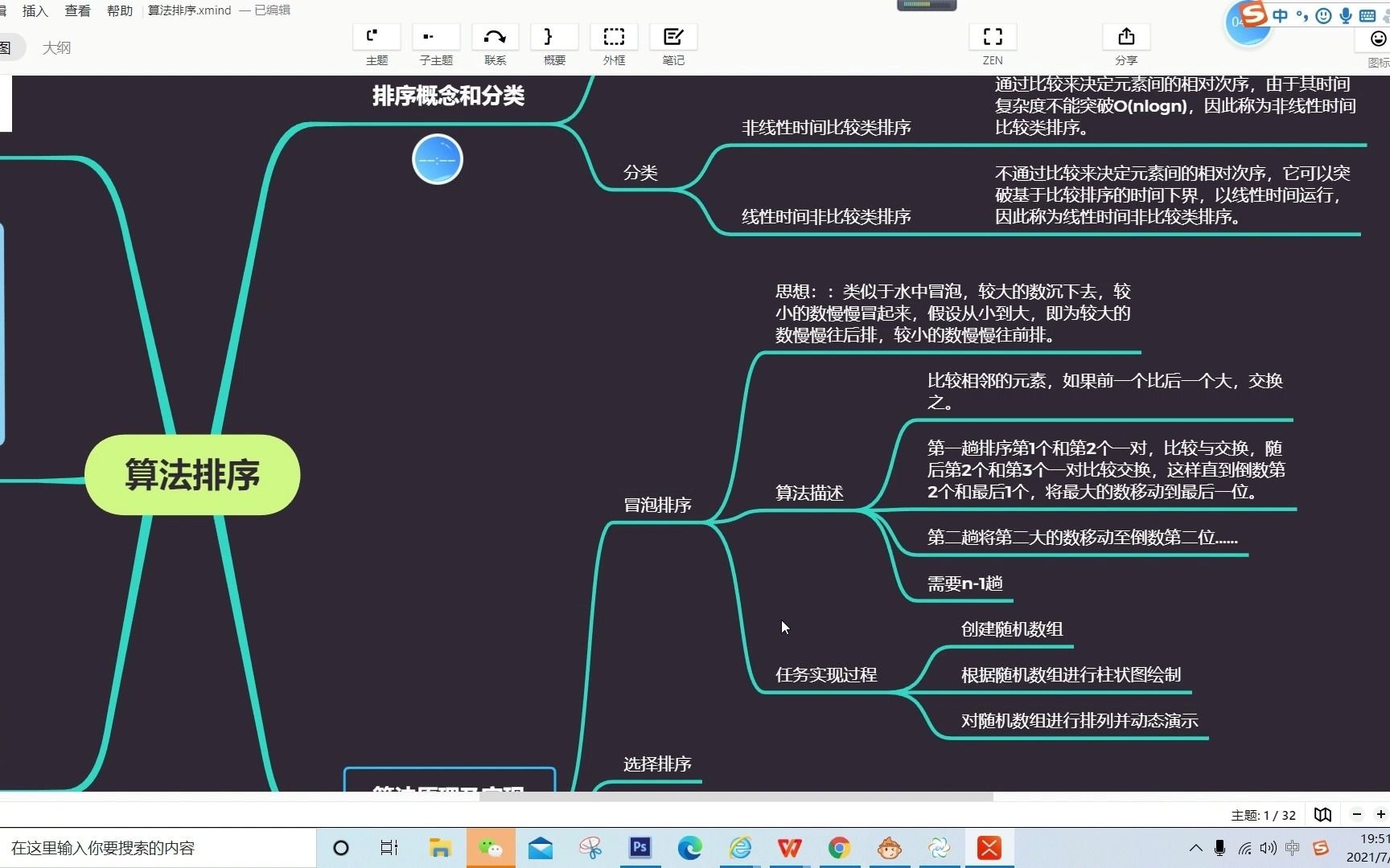 少儿编程算法排序专题:冒泡排序1