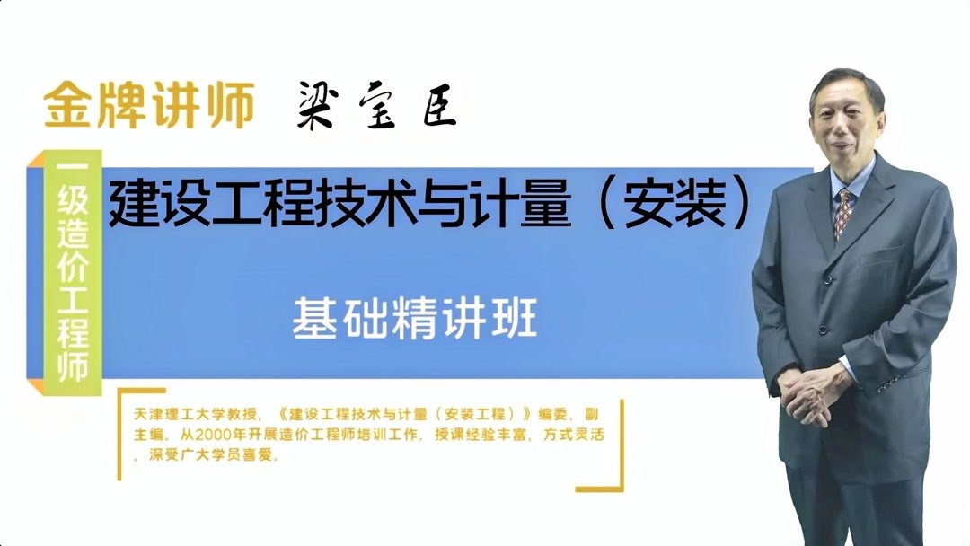 2020一级造价工程师【技术与计量-安装】精讲班 送题库