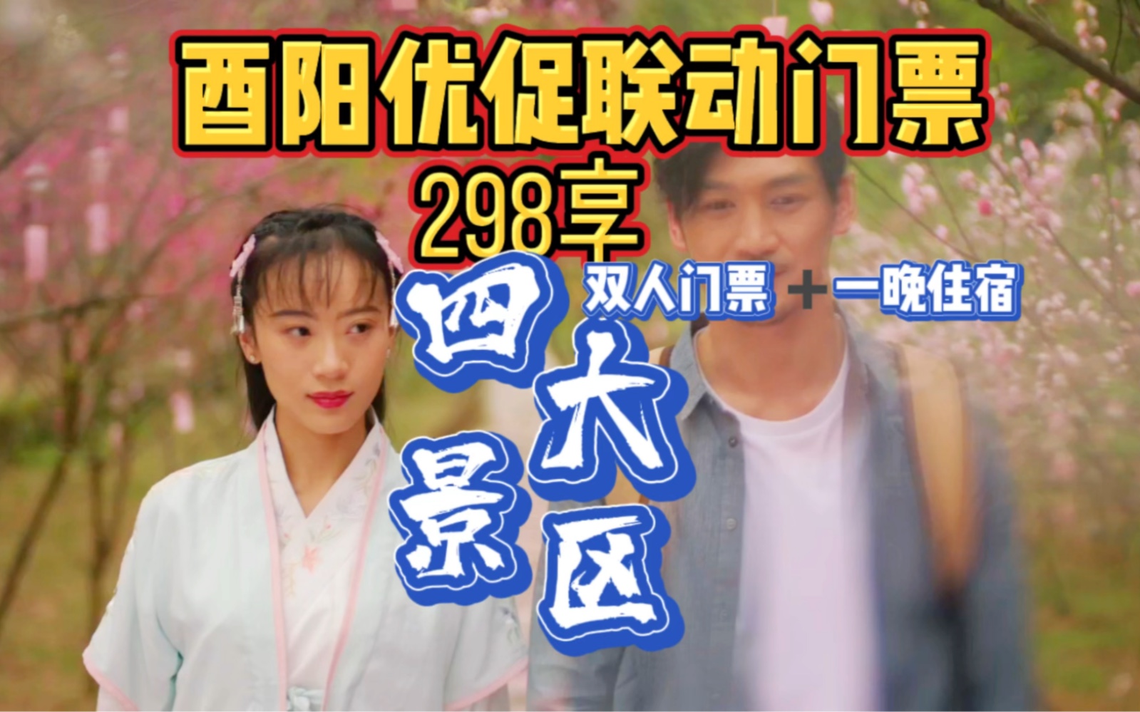 纵情山水,回归自然,陶渊明笔下原型桃花源记所在地——重庆酉阳