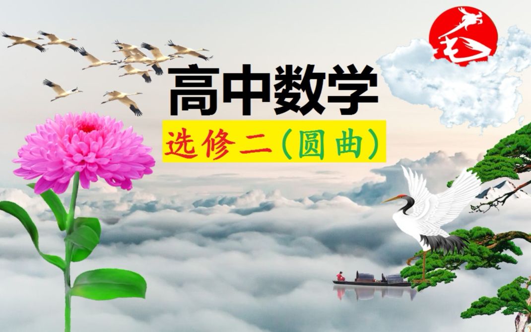 高中数学 选修2(圆曲) 第2章 圆曲方程 第15式 圆曲方程待定系数法10