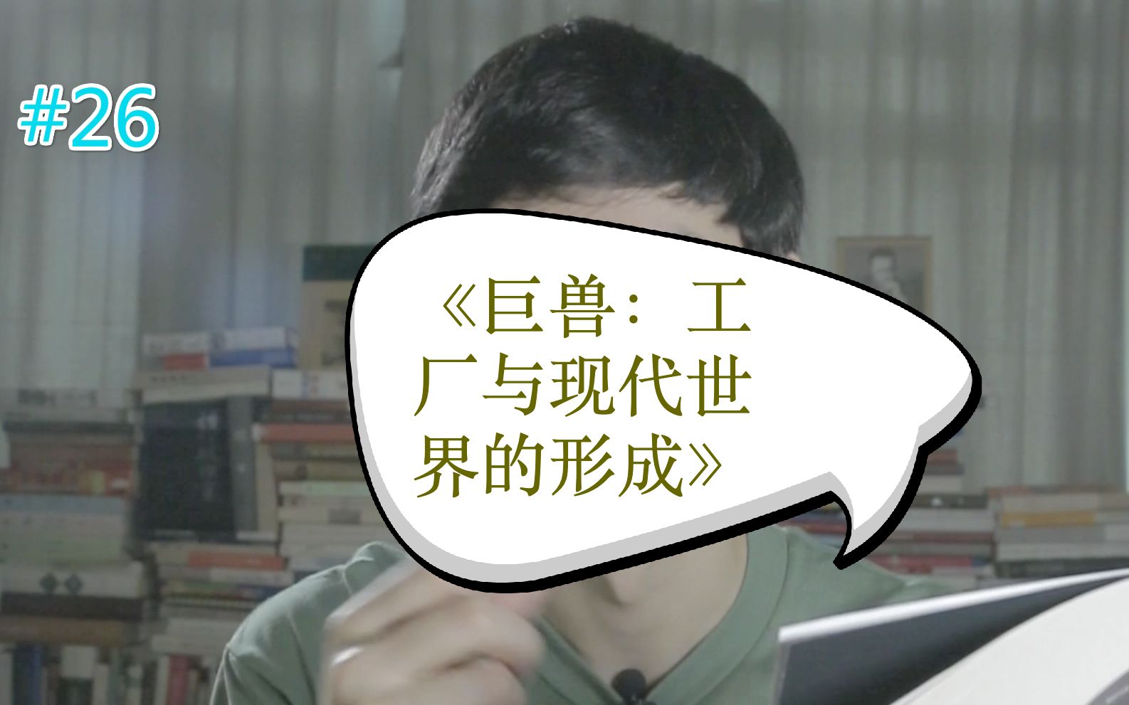 #26:在今天,工厂的选址和设计被有意与整个社会隔离【罗东时间】