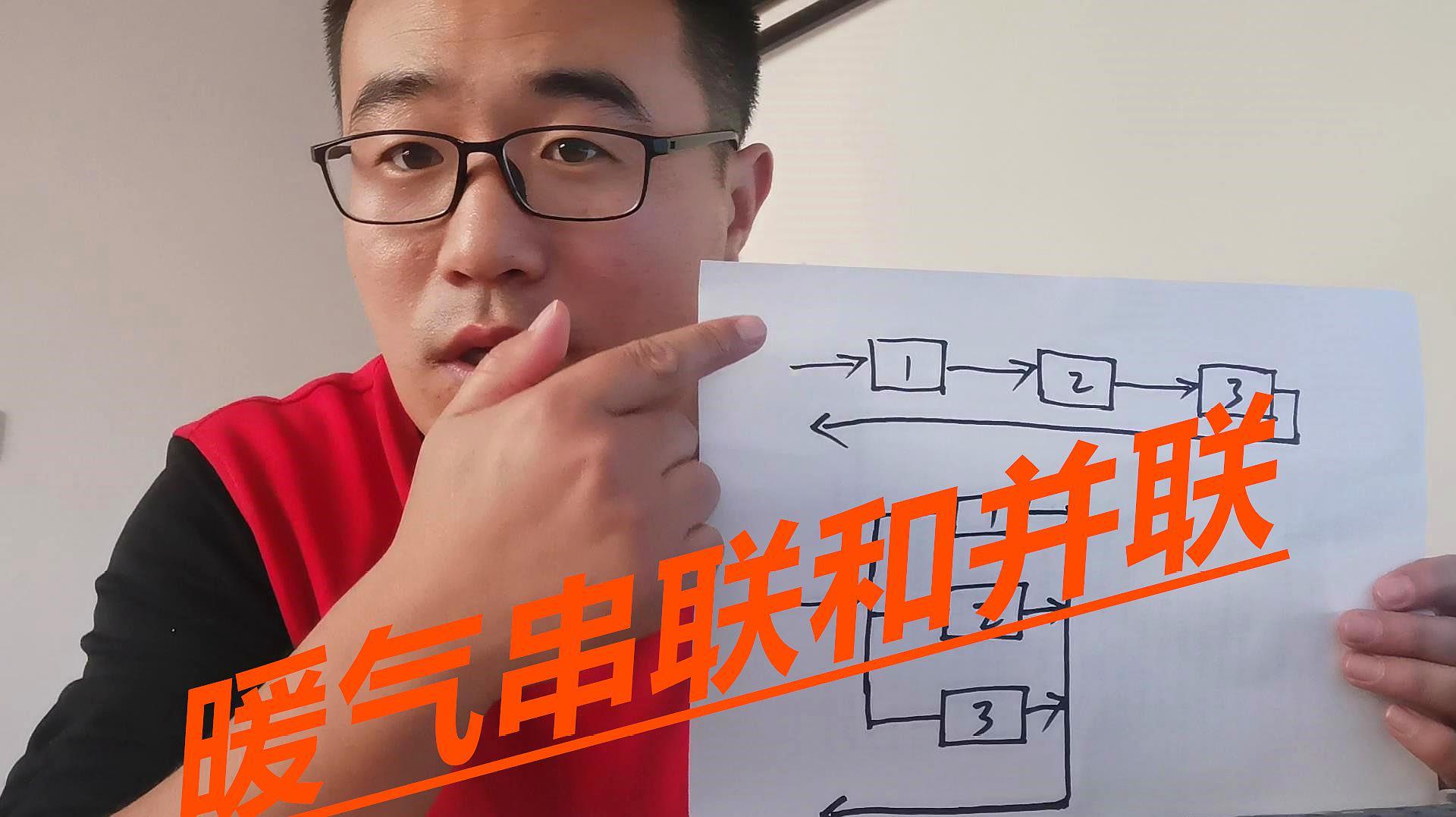 家里暖气不热是什么原因?装修工长讲解暖气串联和并联