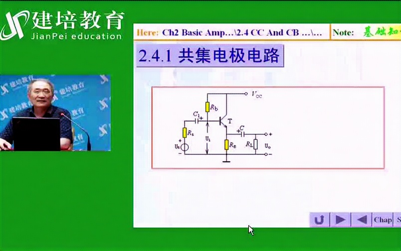 2018注册电气工程师 供配发输电公共基础专业考试视频 模电+数电-5