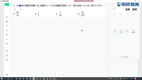 录像20200530151918数学题高二选修2-3条件概率