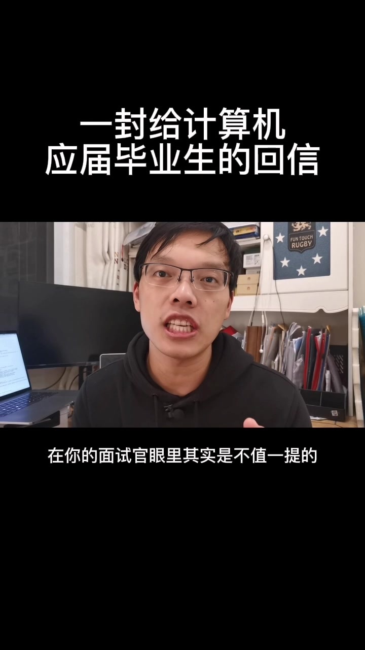 作为计算机应届毕业生的你,有没有这样的困惑?#应届生 #计算机 #.