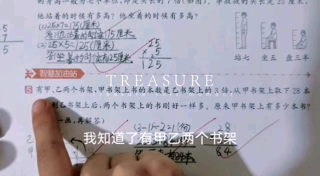 三下数学 倍数问题 智慧加油站