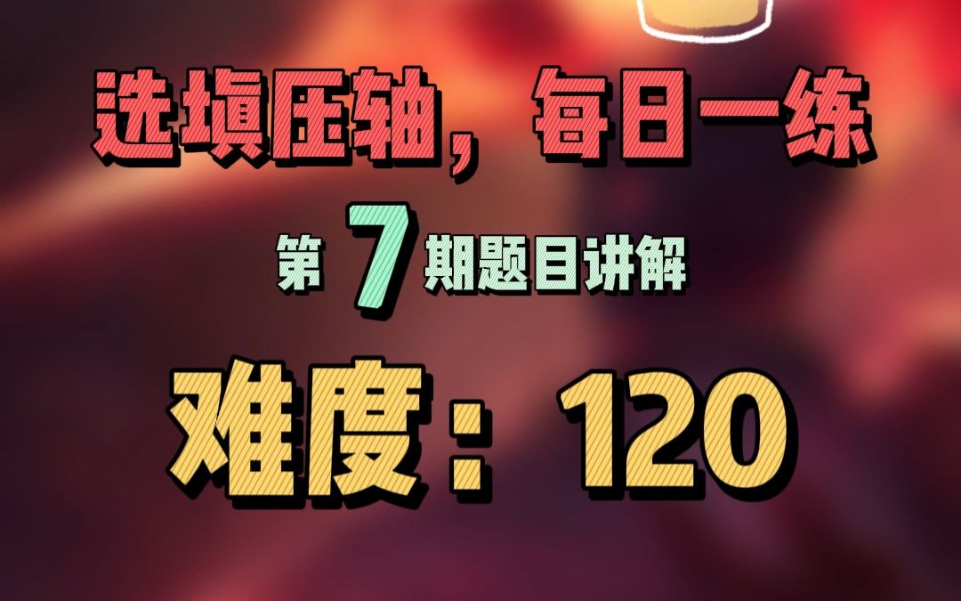 第7期,选填压轴每日一练,抽象函数的周期