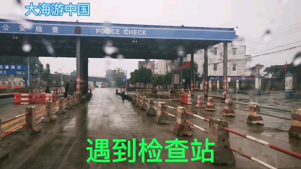 拿快递去风景区的路上,遇到检查站查车,看看会不会查车