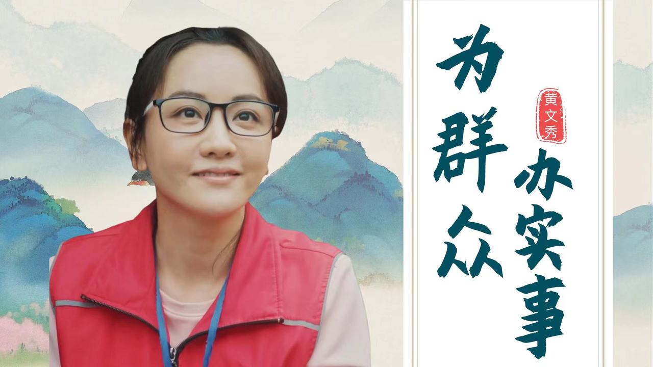 最美书记黄文秀,为群众办实事,真心为百姓排忧解难