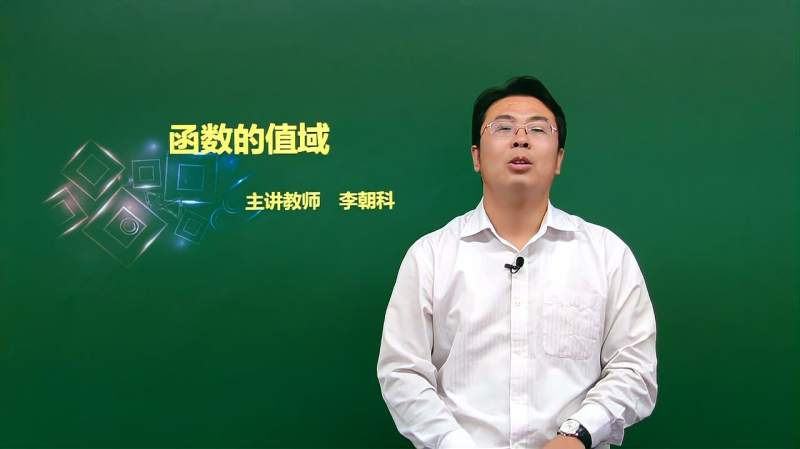 函数的值域-高中数学
