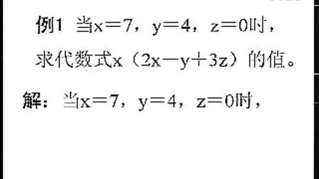 《代数式的值》点评_俞京宁 新课程七年级(初一)数学优质课展示.flv