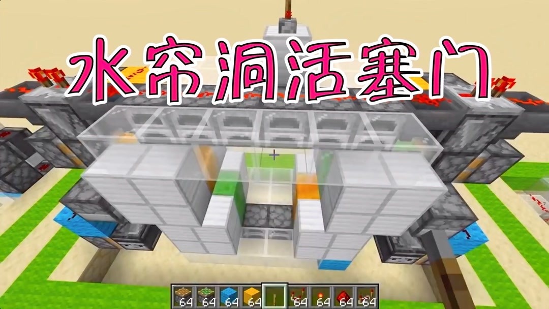 我的世界：大门可以怎么做？水帘洞、活塞门，不仅美观，还特牛！