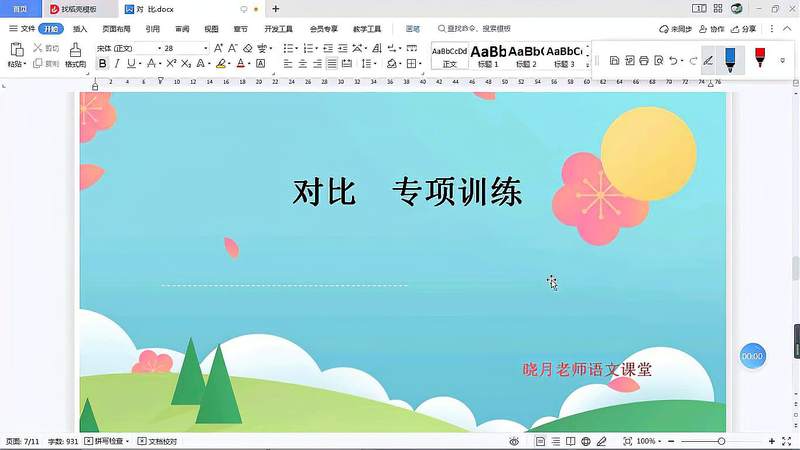 对比专项训练—中小学修辞手法学习