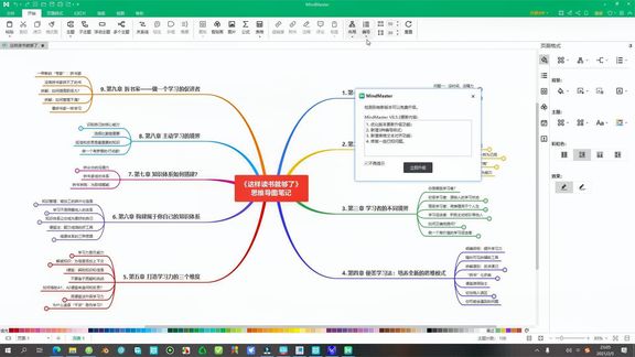 Mindmaster 8.5.3思维导图-小版本更新讲解