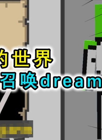 我的世界:画出的人物都能召唤出来?还能建房?