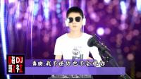 冷漠一首《我不怪你也不会恨你》DJ版, 好听极了!
