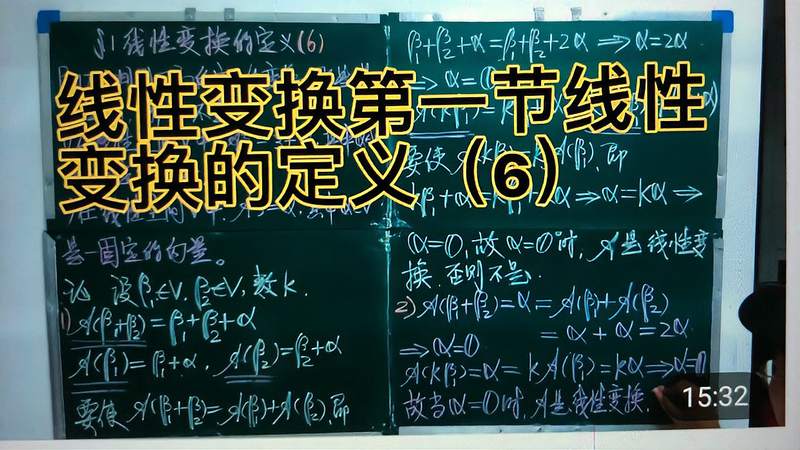 线性代数(高等代数)线性变换第一节线性变换的定义(6)