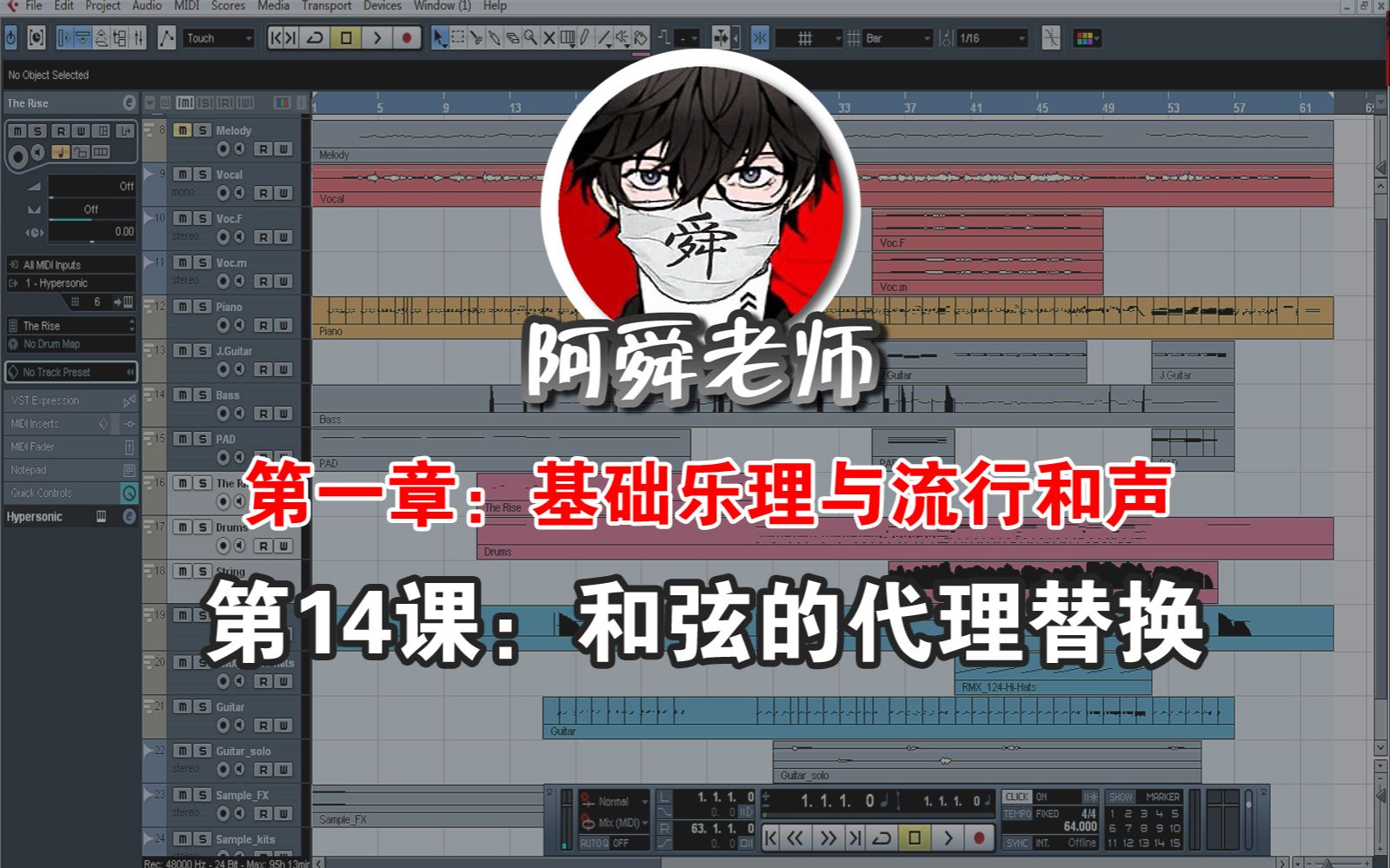 第一章.乐理和声 - 第14讲:和弦的代理替换