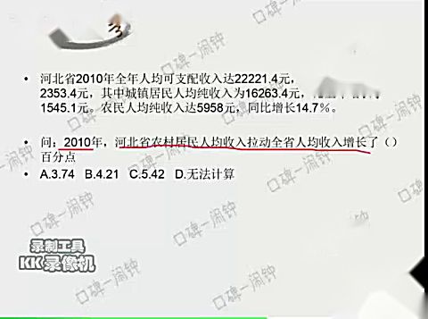 ...问:2010年,河北省农村居民人均收入拉动全省人均收入增长了()百分点