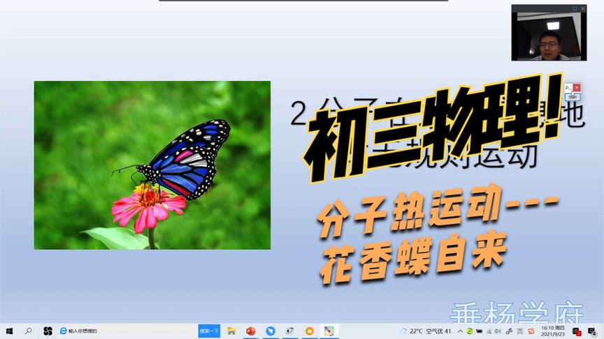 初三物理13.1分子热运动