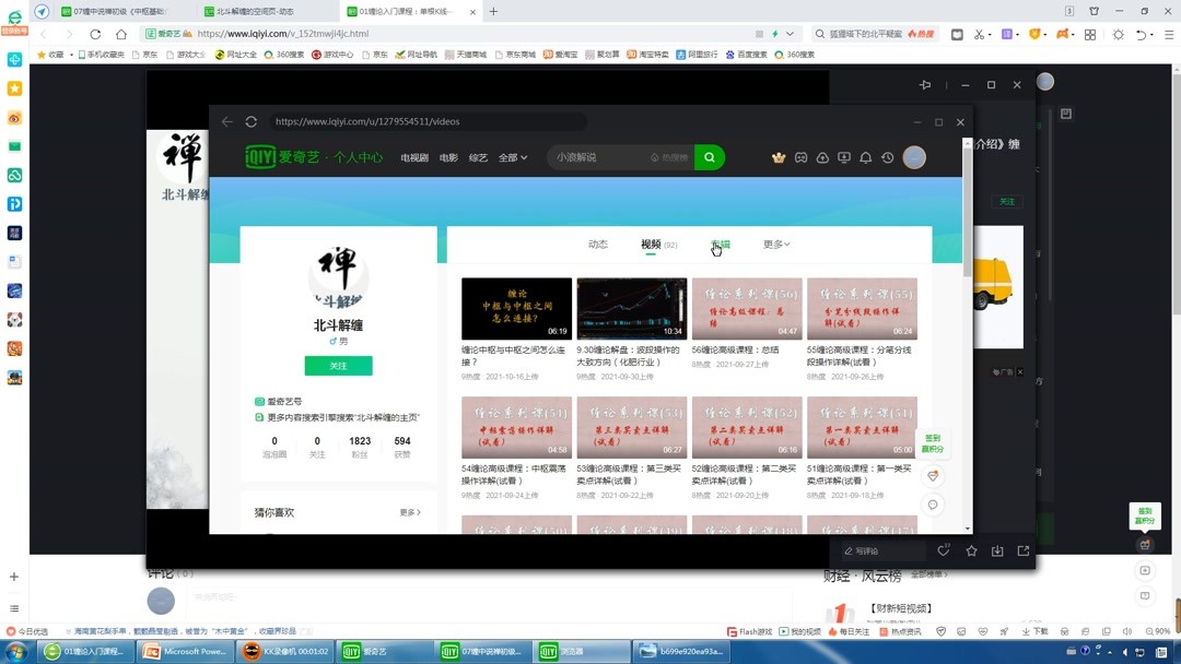 缠论新版系列课程观看方式