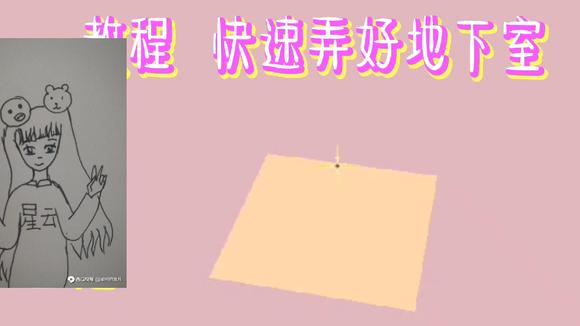 迷你世界:快速弄好地下室