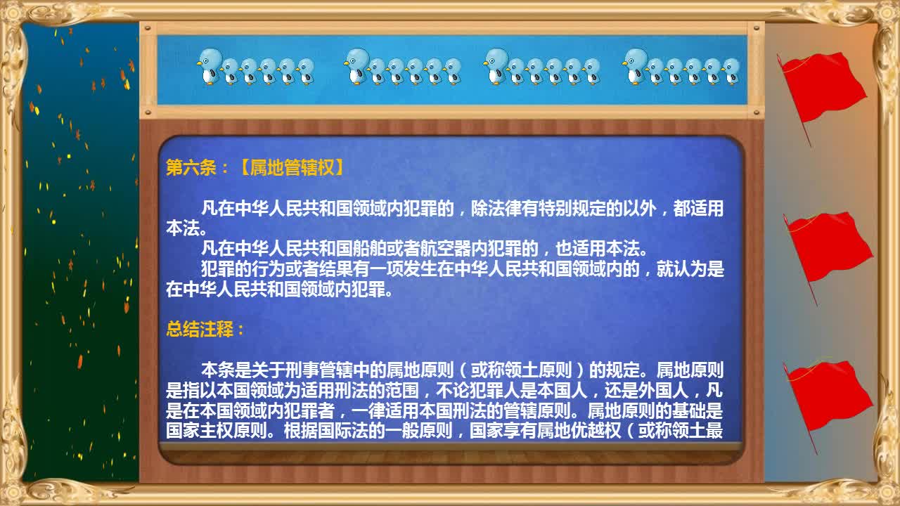 03你了解属地管辖权吗?