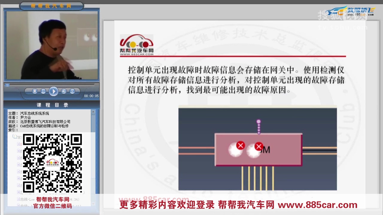 CAN总线系统的故障诊断与维修 片段