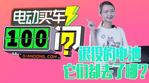 电池回收=收废品?千万不要理解错了,这可是热门行业哦