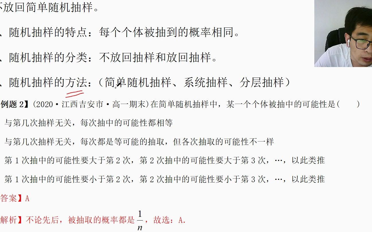 高中数学,统计与概率,三种抽样