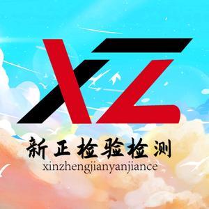 新疆食品安全检测站 