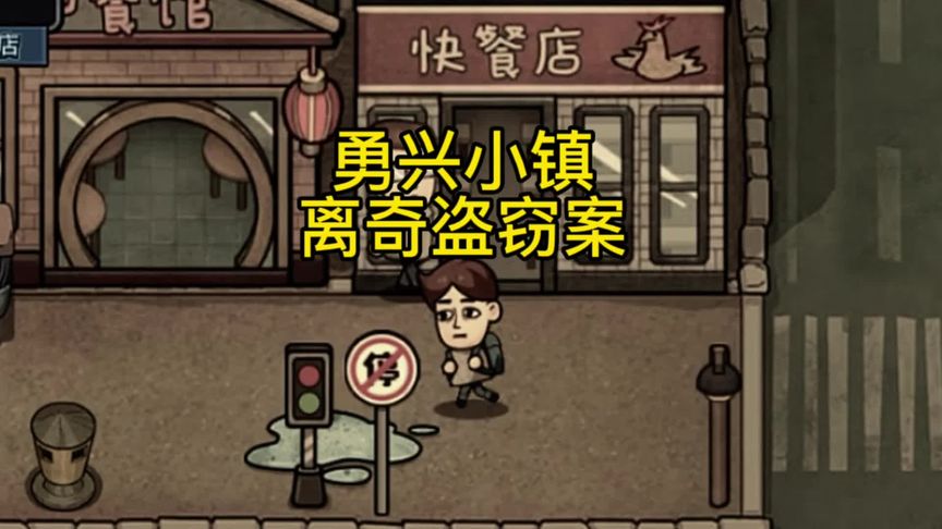 《保安工作更新啦》#打工生活模拟器 #游戏日常 #学生党 #游戏