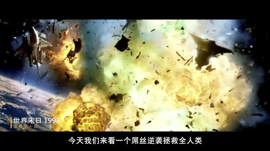 5分钟看完科幻灾难大片《世界末日》