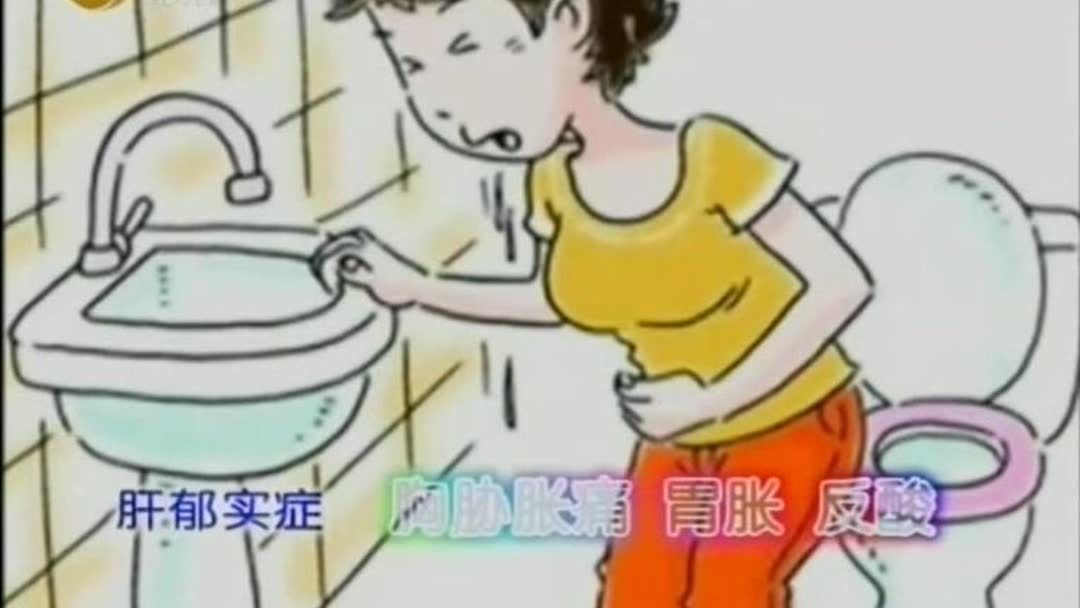 肝郁实症:胸协胀痛胃胀反酸,肝郁虚症:焦虑紧张血压升高