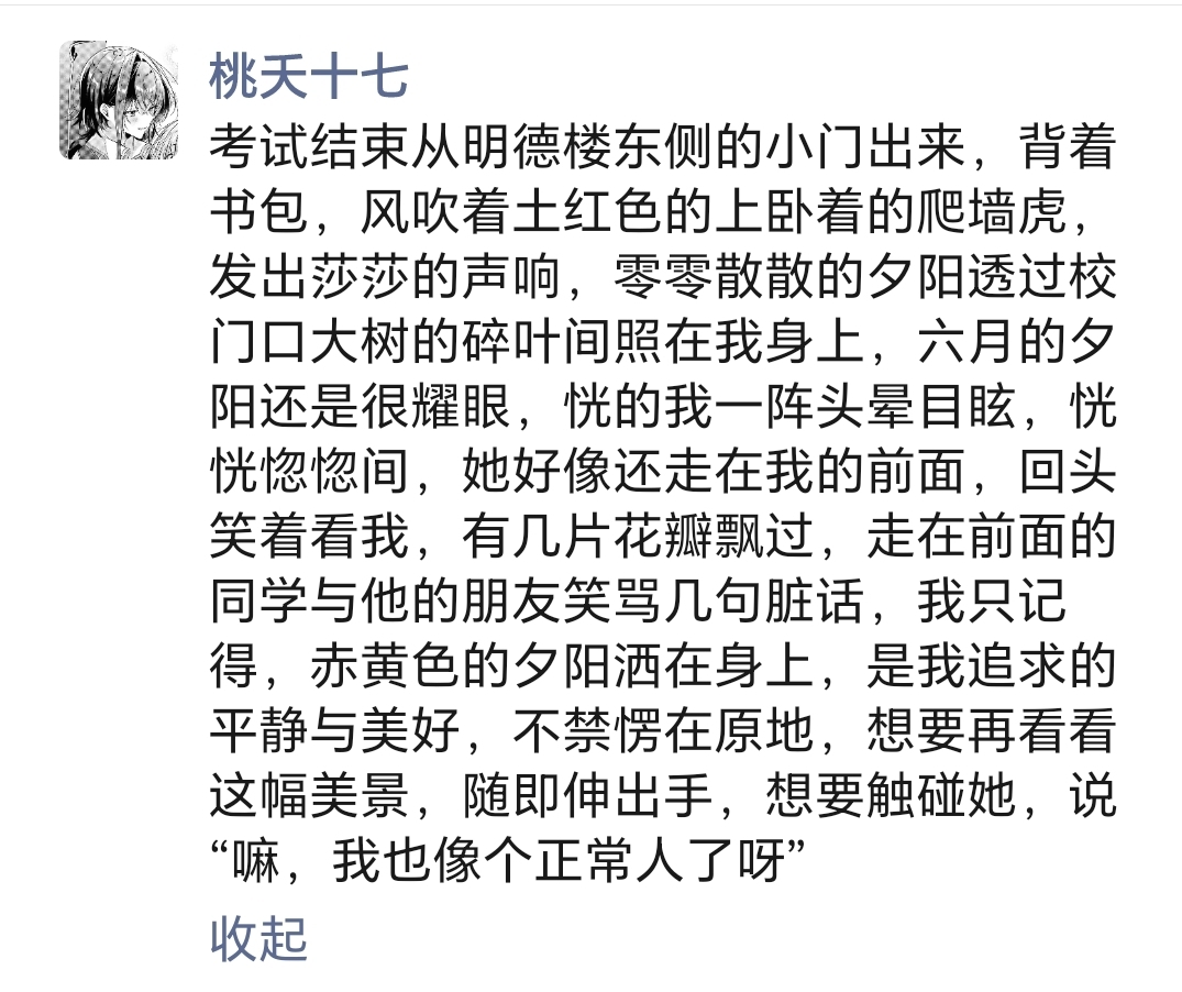 写的一点小小的文段