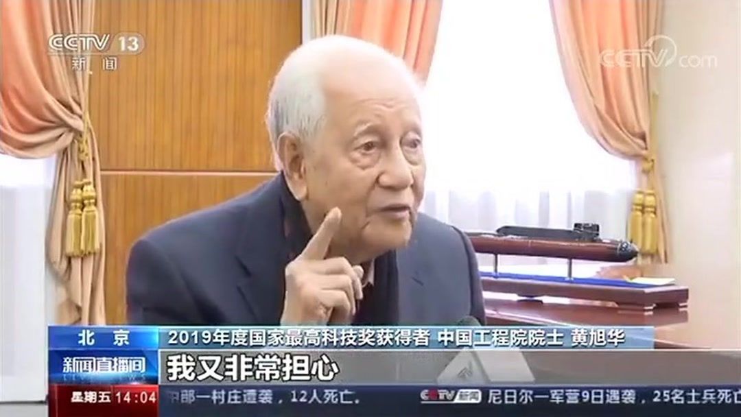 黄旭华获最高科技奖 :为造核潜艇隐姓埋名30年