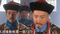 《还珠格格第一部137》阿哥小燕子远走天涯