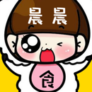 晨晨爱美食365 