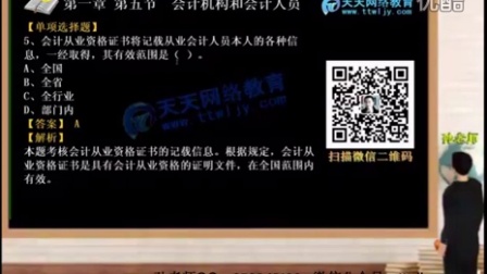 财经法规与会计职业道德19