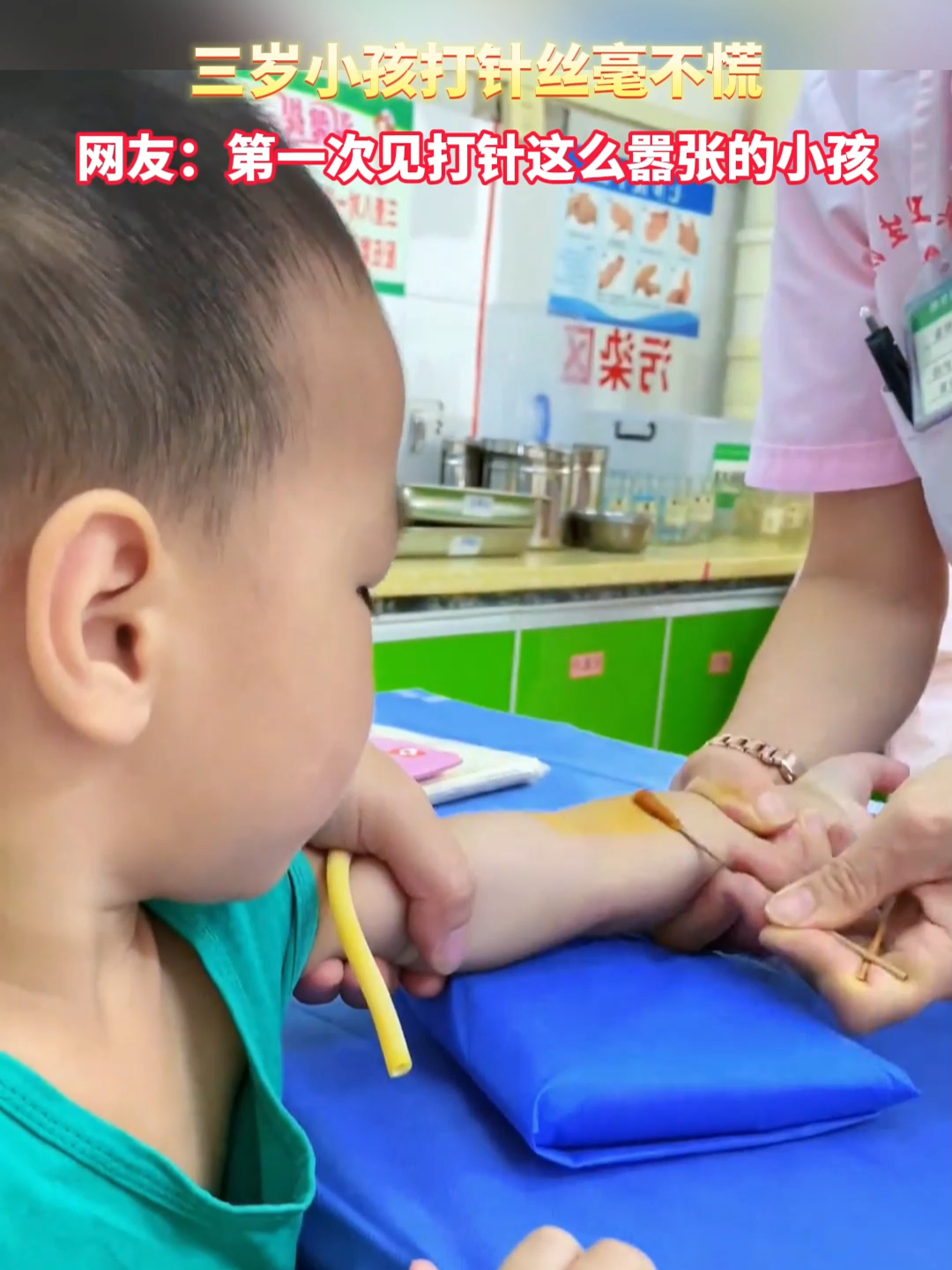 第一次见打针这么器张的小孩编辑:王赛实习生:杜欣蔚