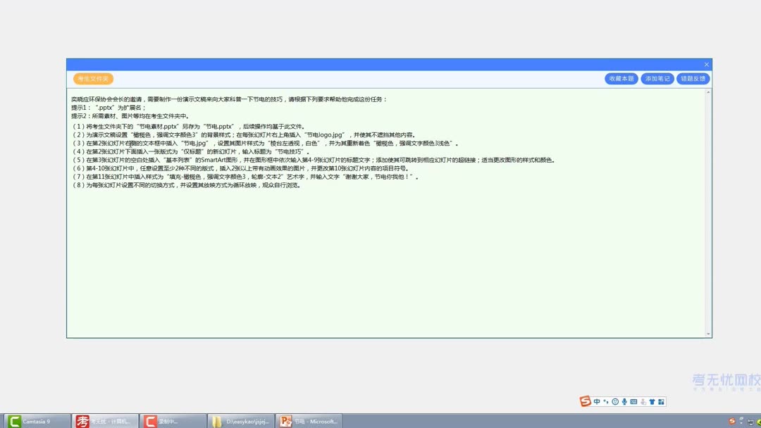 考无忧二级Office操作题_PPT12