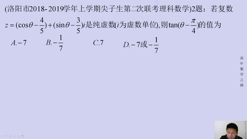 洛阳市2019学年理科数学,考查复数的定义解决三角函数