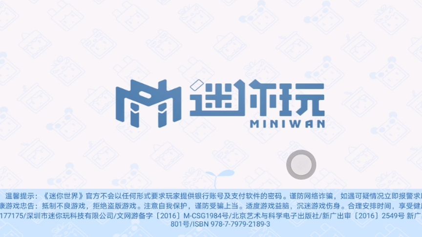 如果想玩迷你世界体验服,在视频里,密码和迷你号自己截图