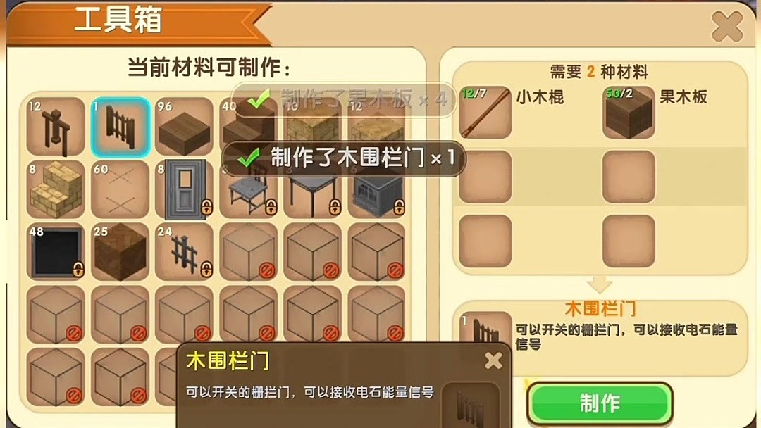 小Q解说迷你世界35:做栅栏