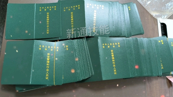 证件出笼,毕业啦!叉车证,起重机证,管理员证,电梯证。 #新通技能
