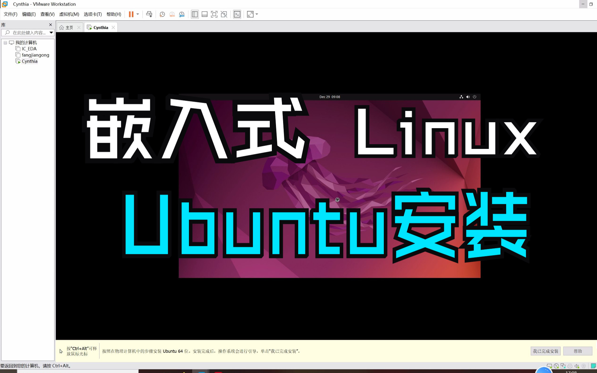 Ubuntu 22.04 系统 虚拟机16 Pro 安装教程