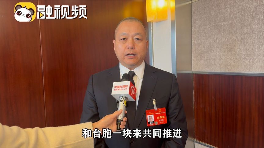 蔡培辉:与台胞共同推动两岸产业融合发展