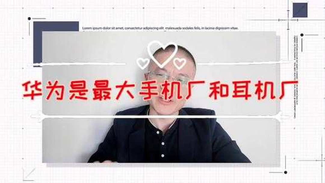 华为不仅是中国最大智能手机厂商,还是最大的手表厂和耳机厂