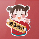 如初岁月a 