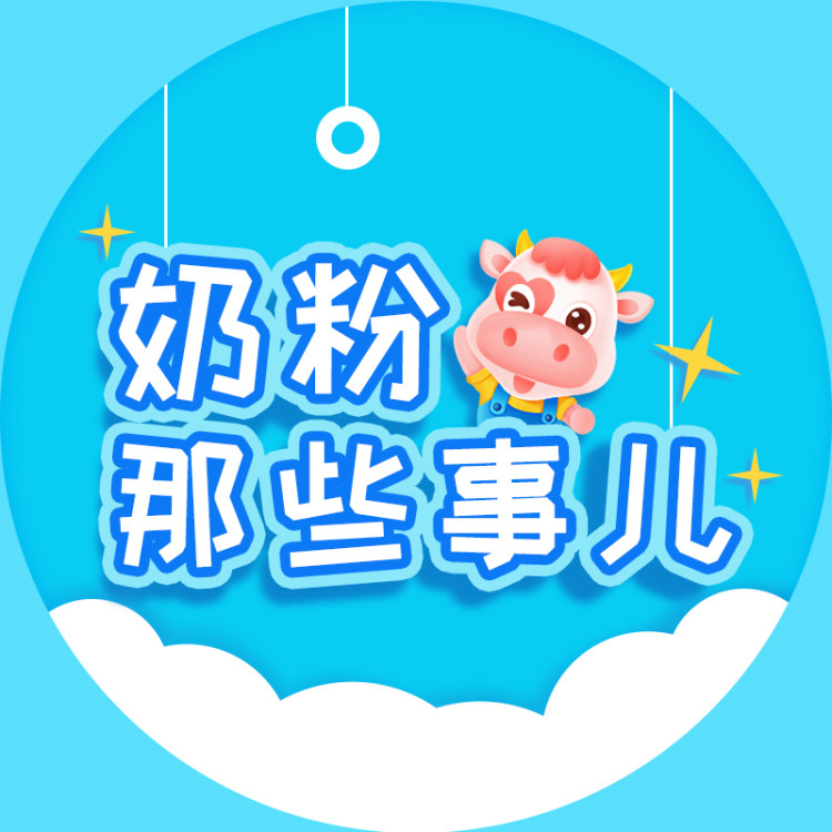 奶粉那些事儿 